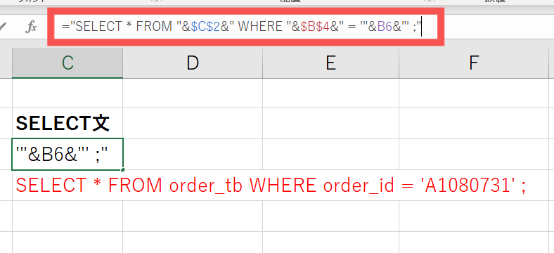 データ補正に役立つ！ Excelのセル機能を使ってSQL文を簡単に生成しよう | 株式会社AMG Solution