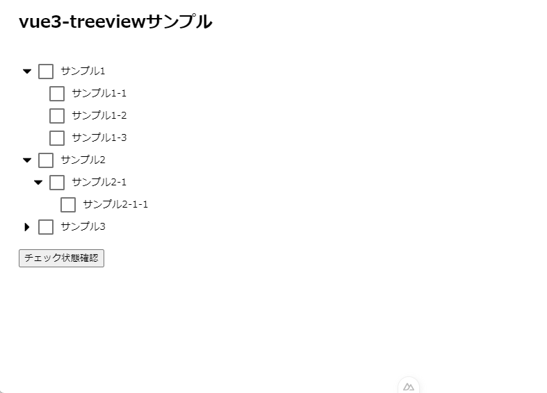 Vue.jsベースのフレームワーク！ Nuxt.jsプラグイン《Vue-3-Treeviewでツリービューの実装》 | 株式会社AMG Solution